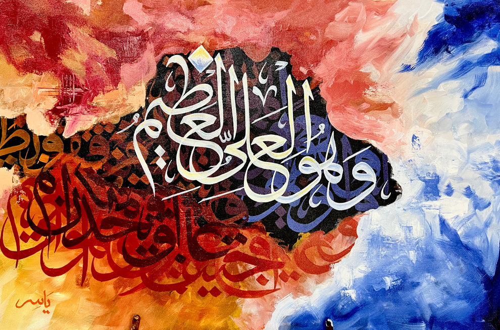 "Wahuwal Aliyul Azeem" Modern Abstract calligraphy painting ...
